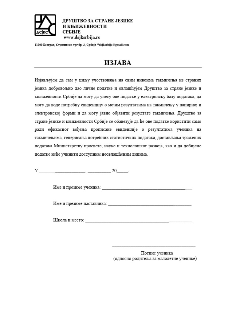 Изјава за одобрење и коришћење личних података Pdf