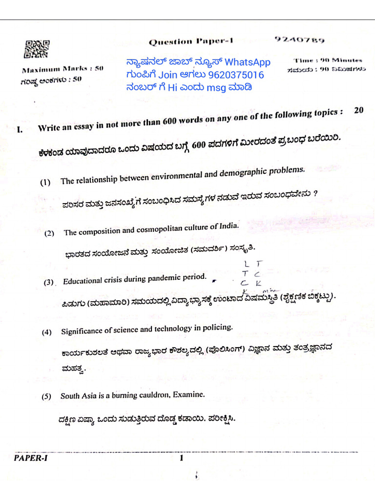 PSI Paper 1 - 3 - 10 - 21 | PDF