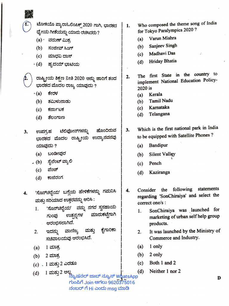 PSI Paper 2 - 3 - 10 - 2021 | PDF