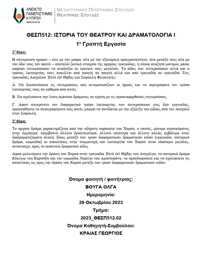1 ΕΡΓΑΣΙΑ | PDF