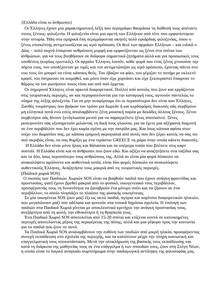 κείμενα για περίληψη β γυμνασίου | PDF