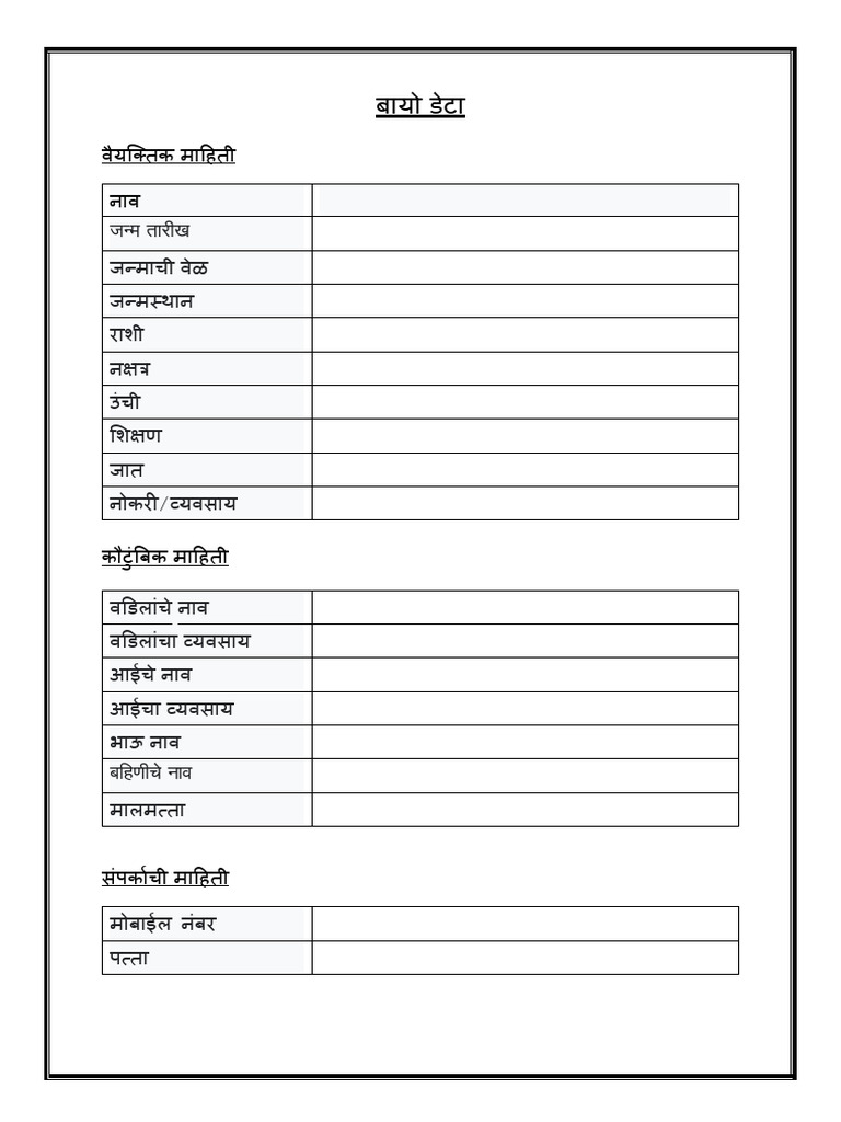 Marathi Biodata Format | PDF