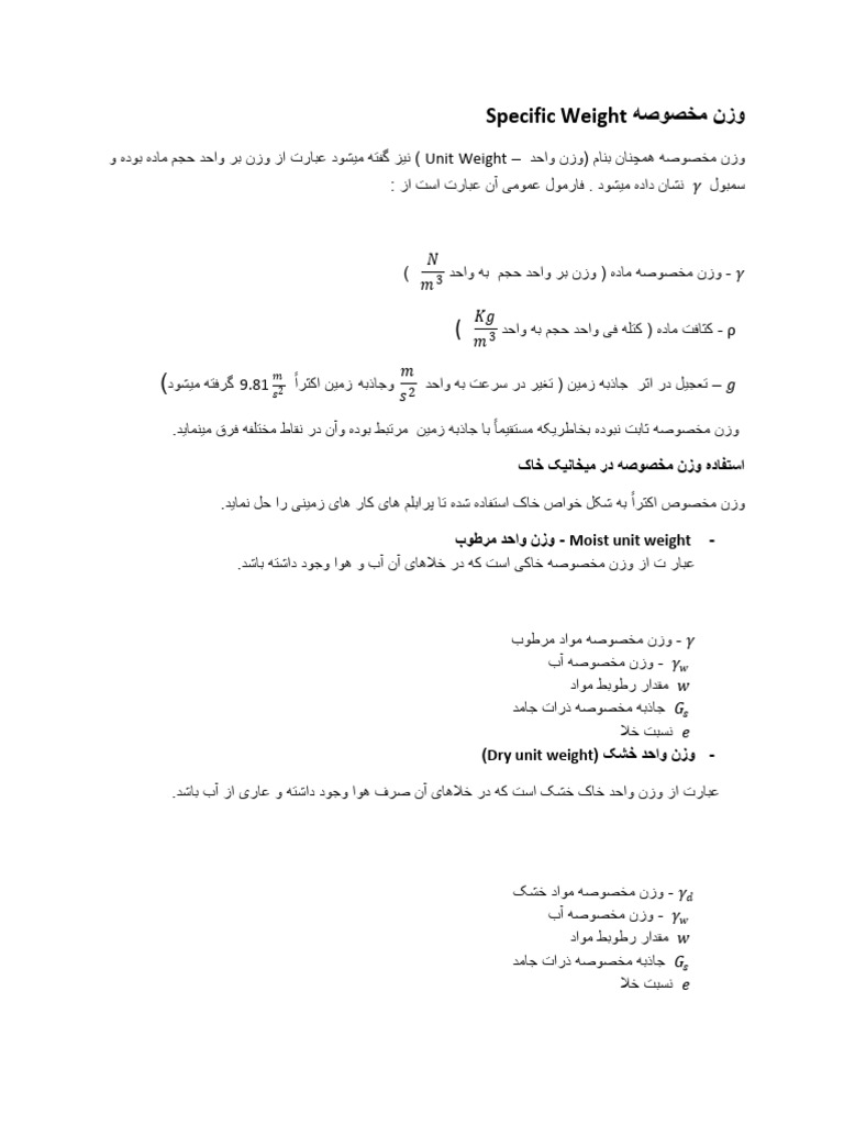 Specific Weightوزن مخصوصه | PDF