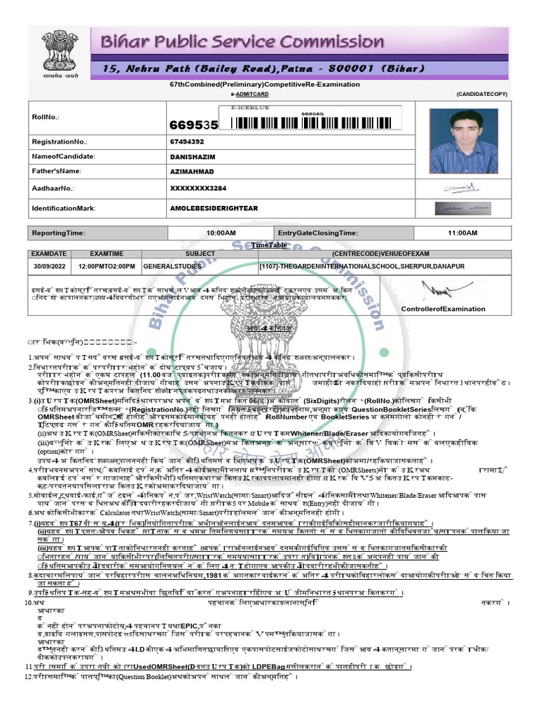 Cce Admit Card PT | PDF