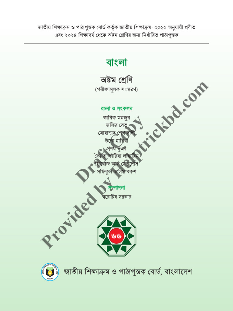 Bangla 8 - TB | PDF
