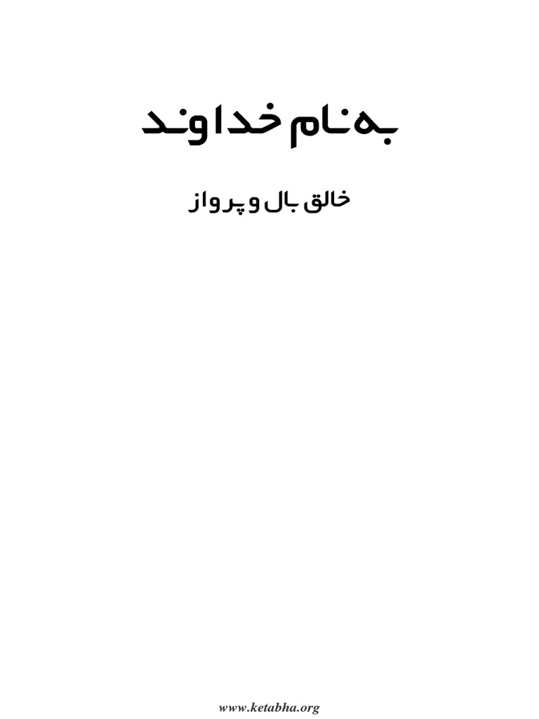 Wing Poetry Book Ketabha | PDF