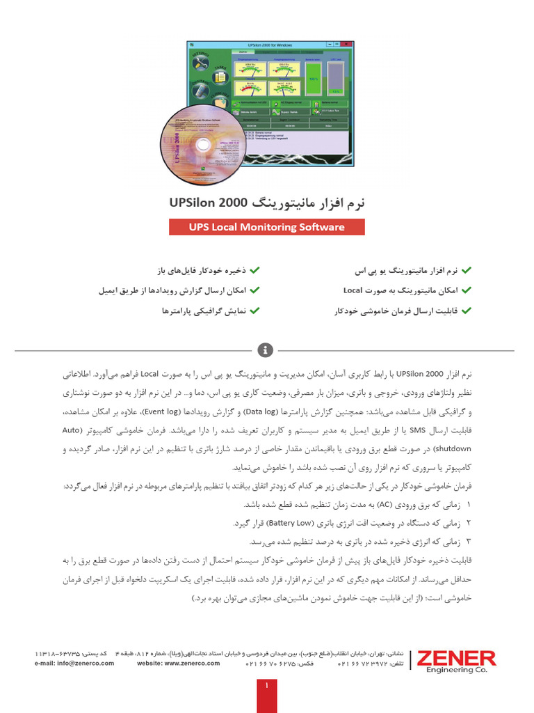 UPSilon 2000 Software Persian Brochure | PDF