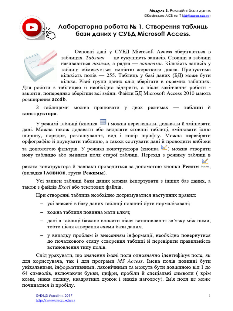 Лабораторна робота № 1 Створення таблиць бази даних у СУБД Microsoft