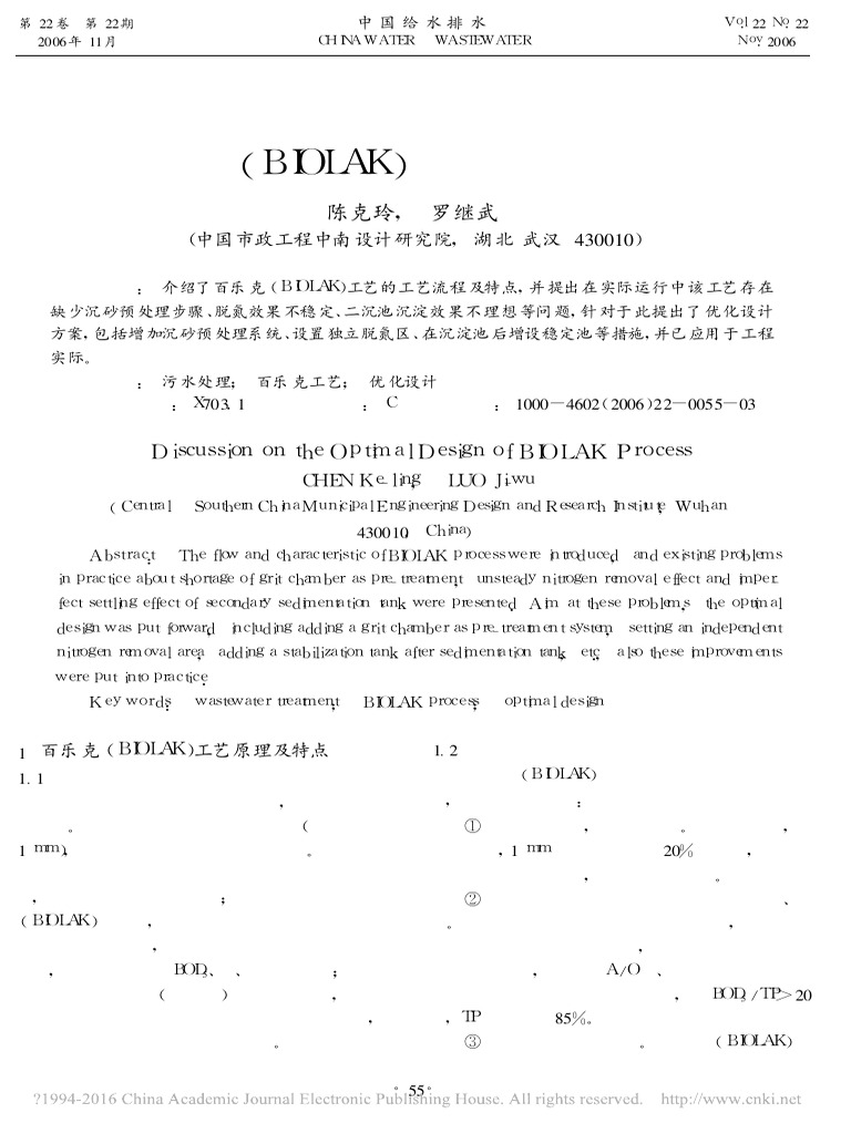 百乐克 BIOLAK 工艺优化设计探讨 陈克玲 | PDF