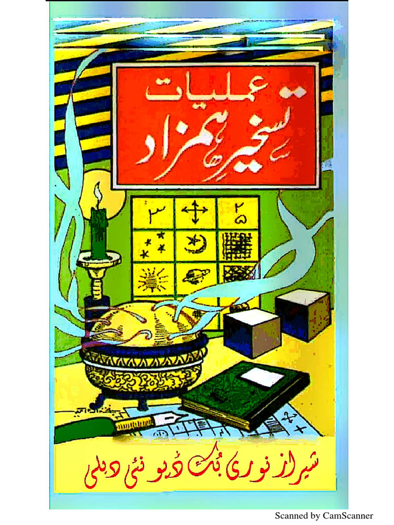 Amliyat Taskheer Hamzad | PDF