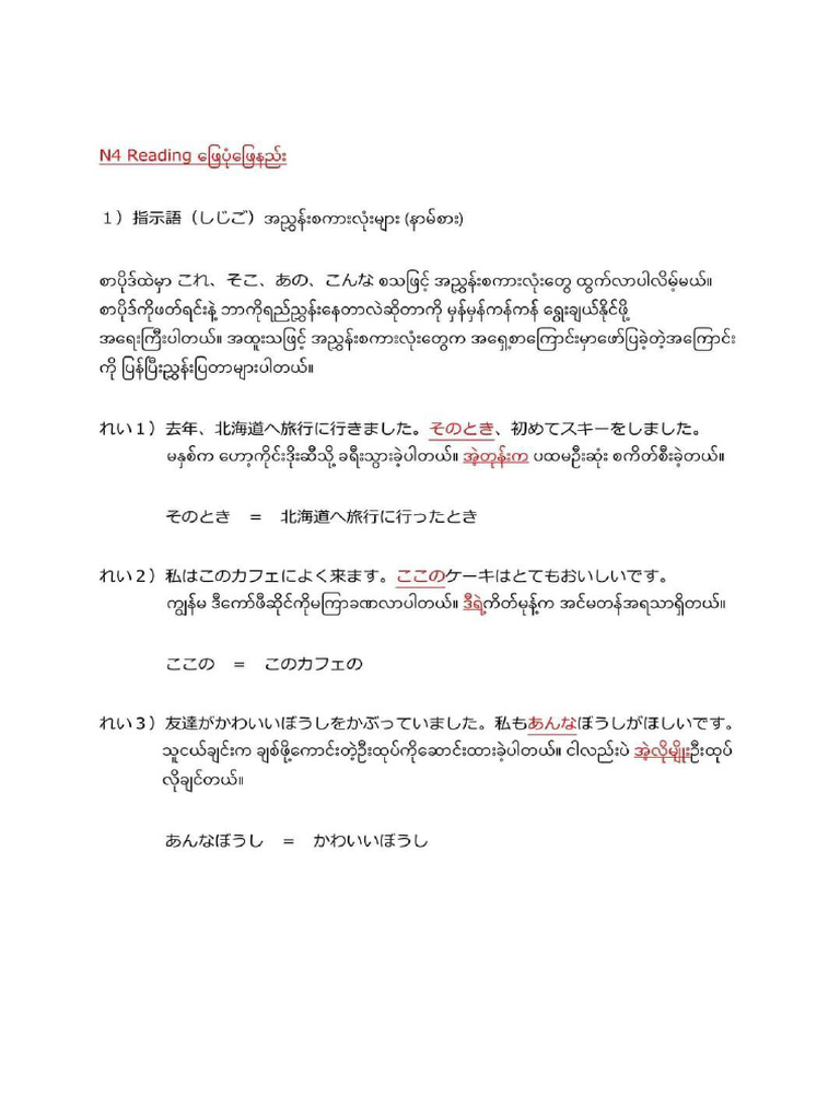 N4 Reading ဖြေပုံဖြေနည်း by BS Camp | PDF