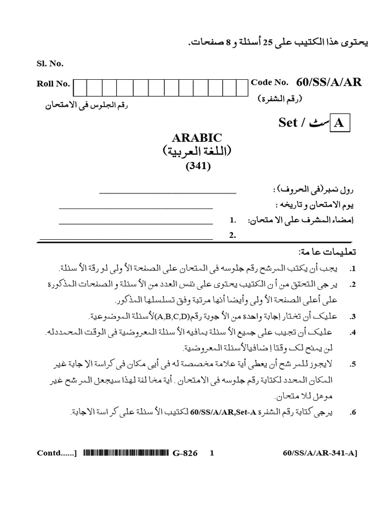 341 SS Arabic | PDF | Grammatical Number | Languages