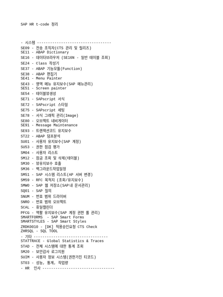 SAP HR t-code 정리 | PDF