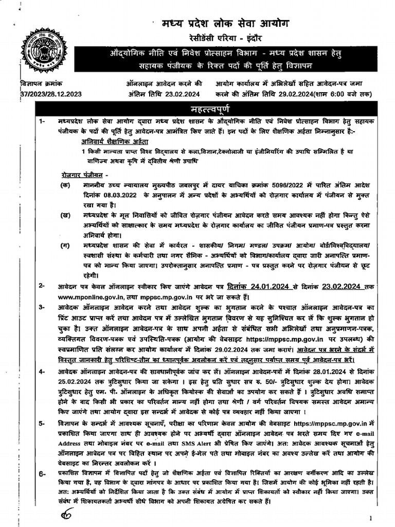 Advt Assistant Registrar (Industrial) Exam 2023 Dated 28-12-2023 | PDF Advt Assistant Registrar (Industrial) Exam 2023 Dated 28-12-2023 | PDF