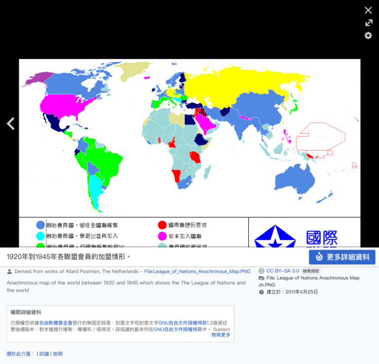 League of Nations Anachronous Map zh - 國際聯盟會員國列表 - 維基百科，自由的百科全書 | PDF