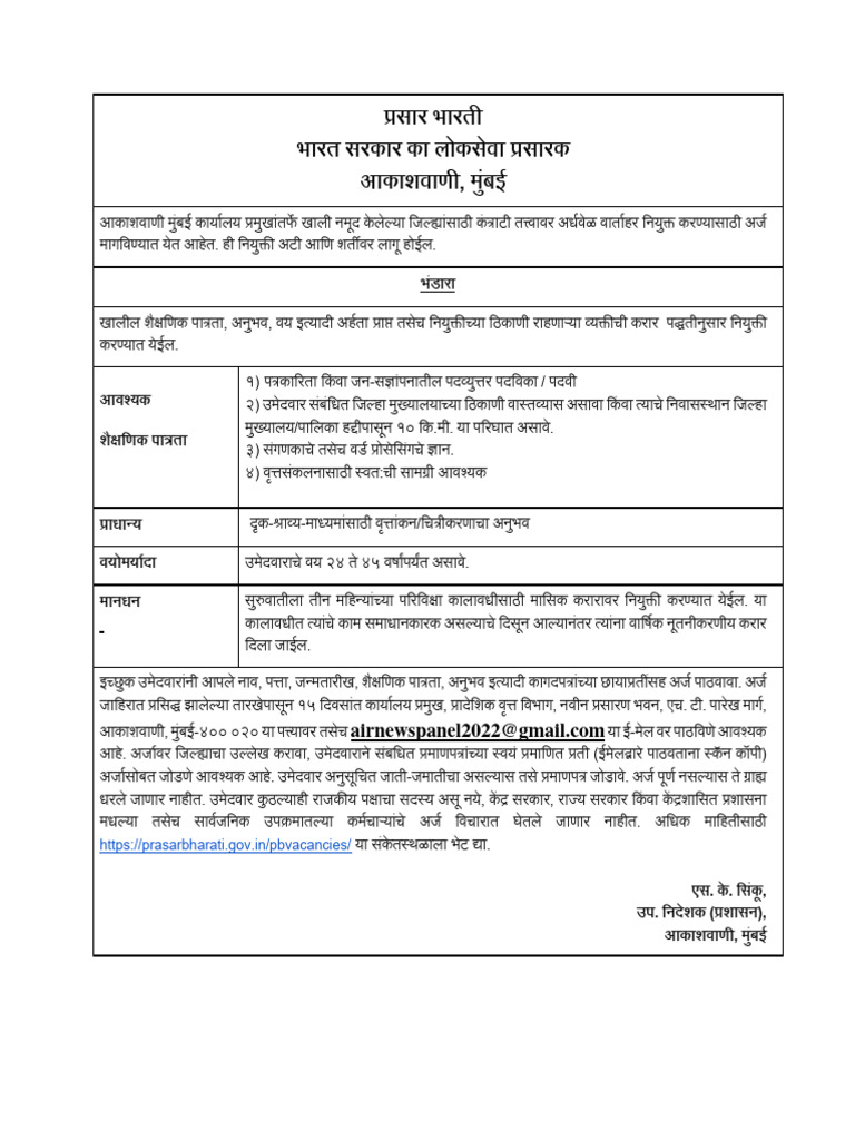 Bhandara District 13 01 2024 | PDF