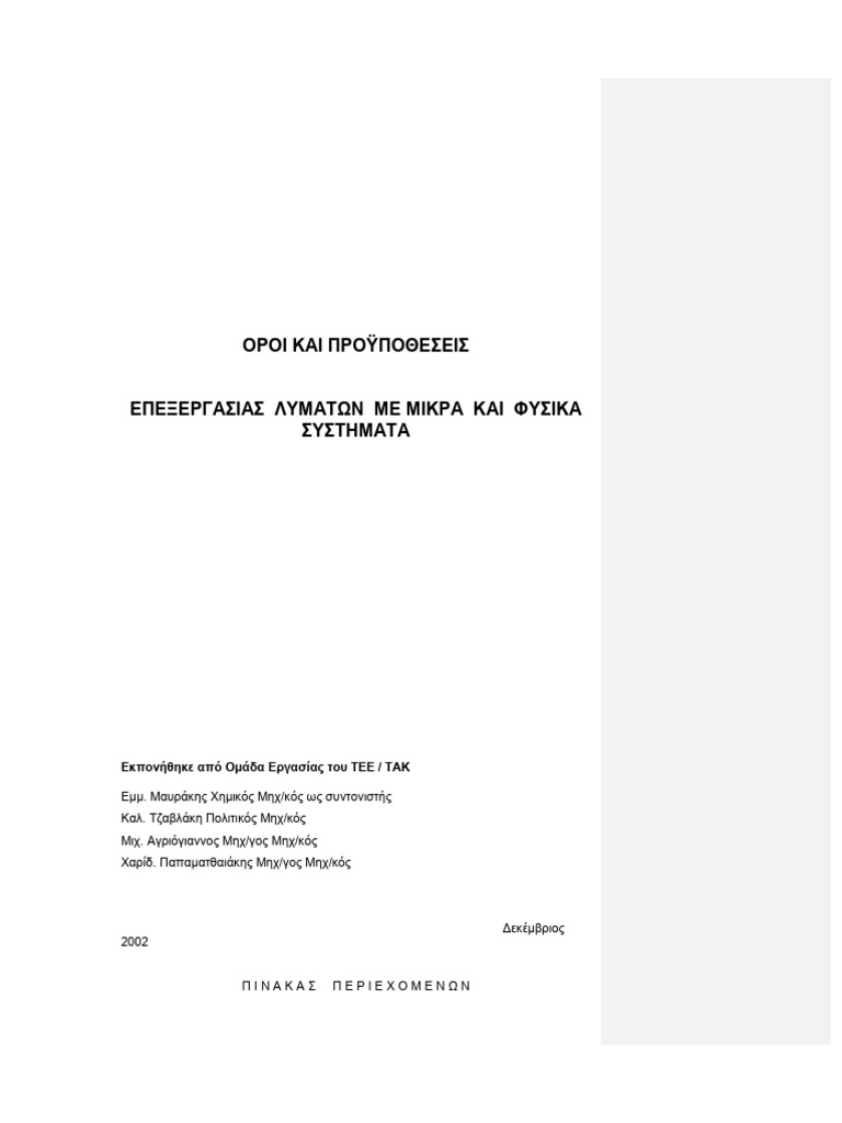 epeksergasia - limatwn SOS-οκ | PDF