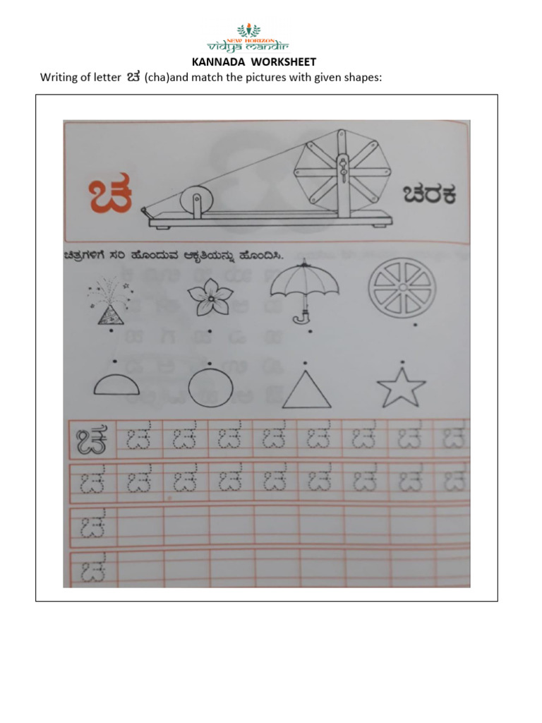 UKG Kannada Worksheet 24th Sept 2021 | PDF