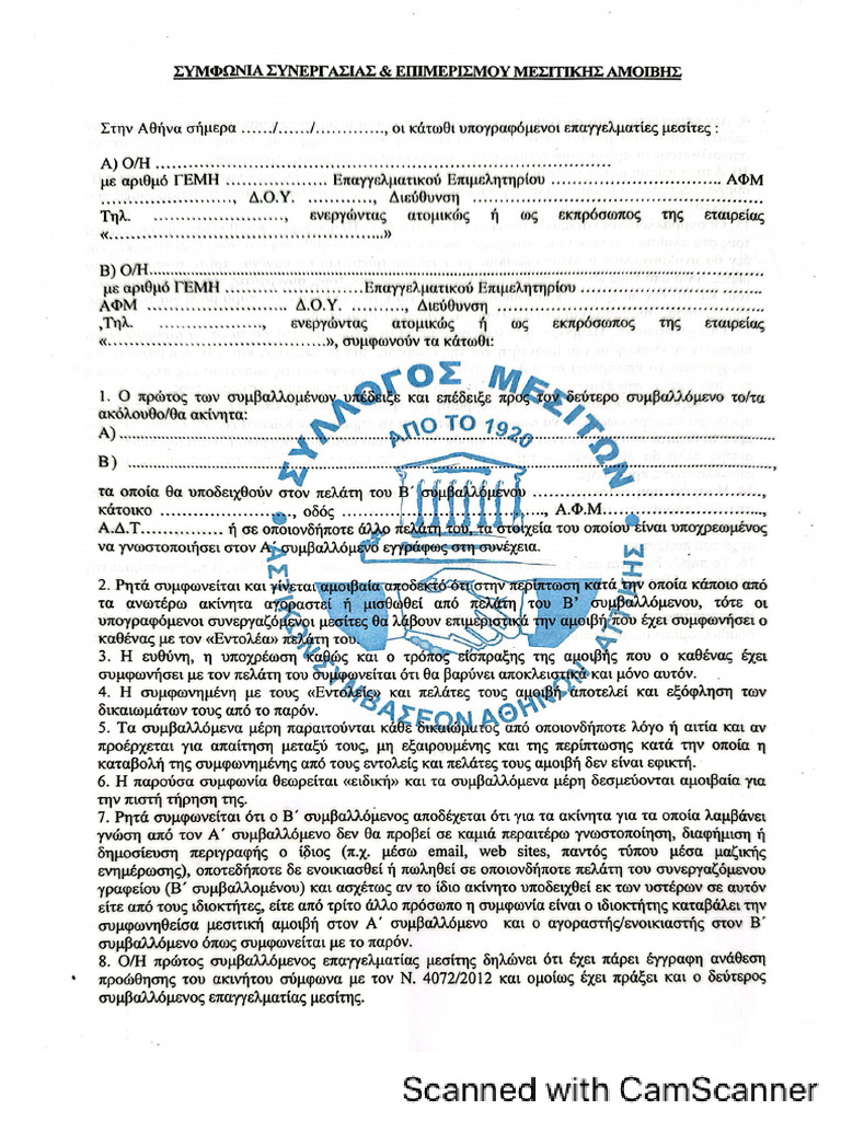 εντολη επιμερισμου | PDF