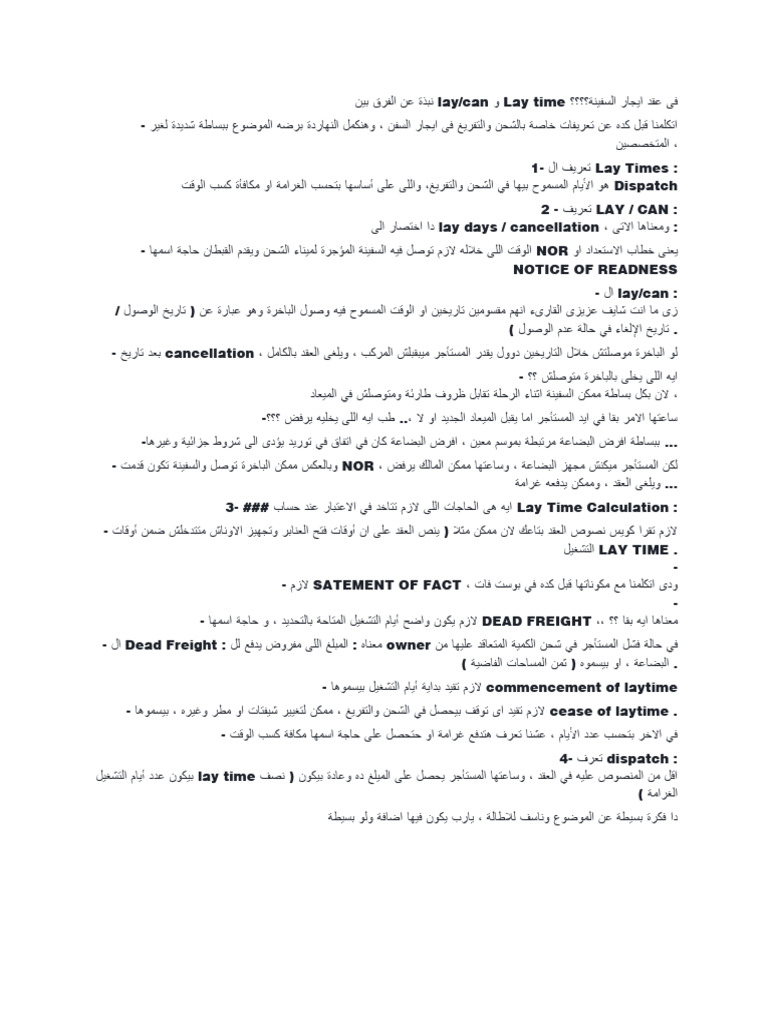 laycan و Lay time | PDF