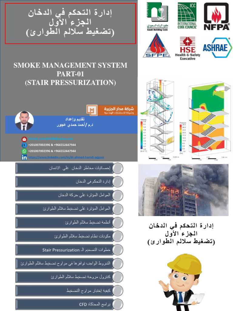 Smoke Management System PART-01 (Stair Pressurization) | PDF