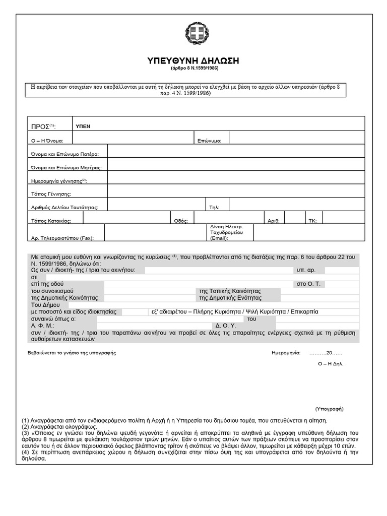 Συναινεση | PDF
