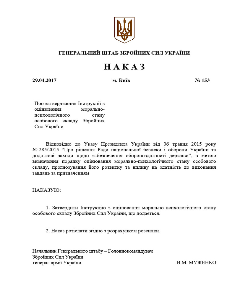 Наказ ГШ №153 від 29.04 Оцінка МПС | PDF
