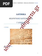 ΛΑΤΙΝΙΚΑ ΚΕΙΜΕΝΟ 30 ΜΑΘΗΤΗ | PDF