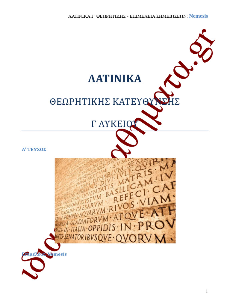 Λατινικά Θεωρητικής Κατεύθυνσης γ Λυκείου α Τεύχος | PDF