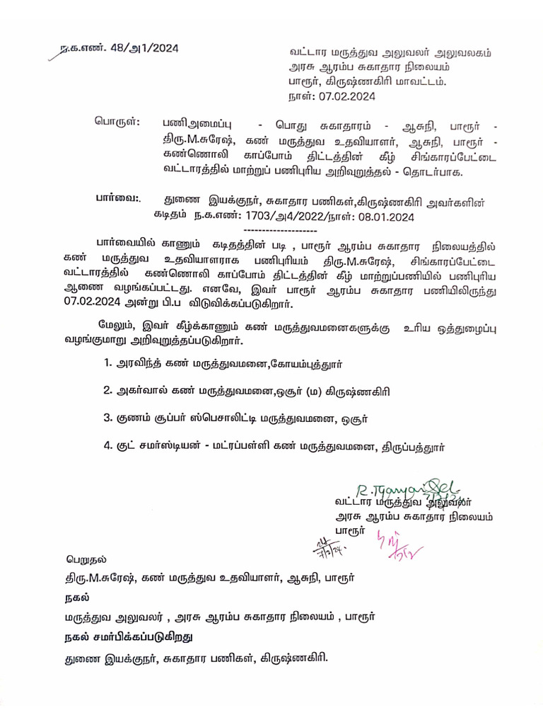 M.Suresh FC | PDF