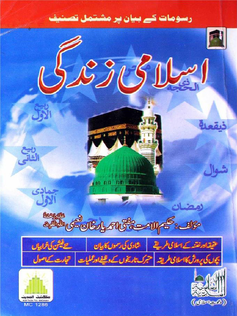 Islami Zindagi | PDF