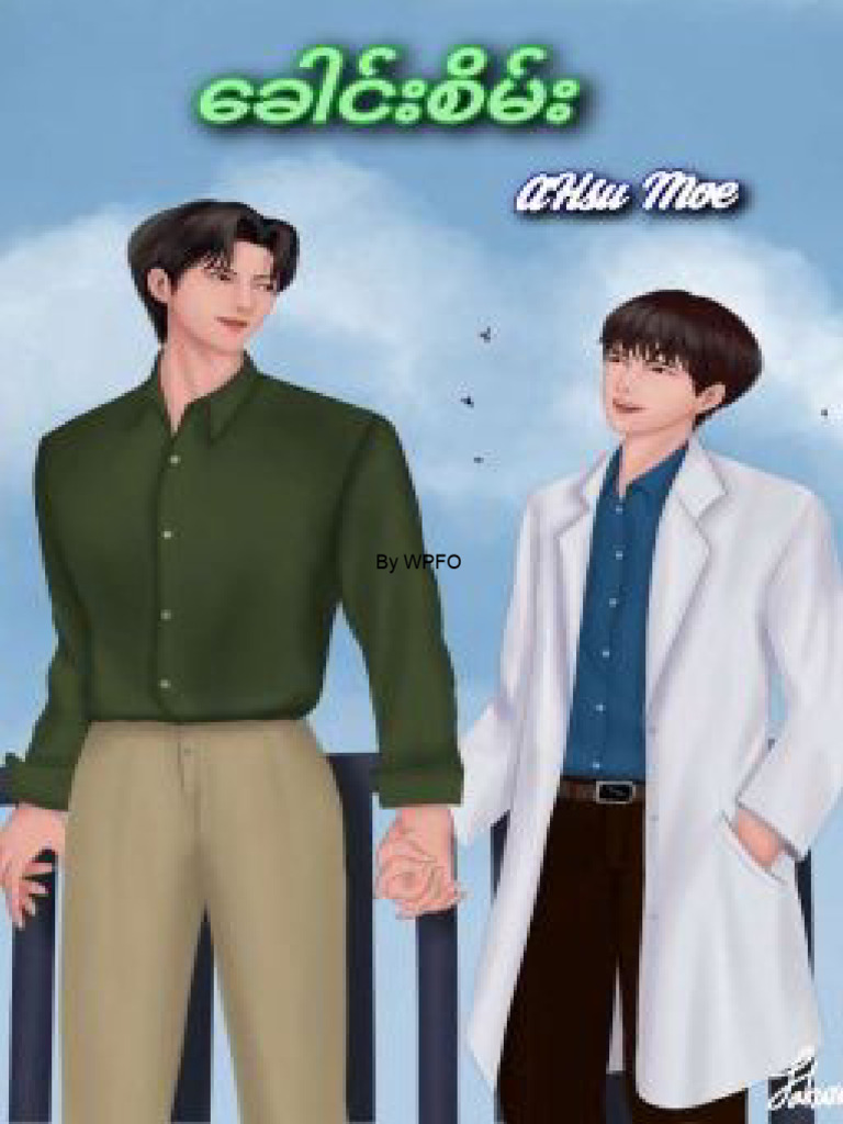 ခေါင်းစိမ်း by WPFO | PDF