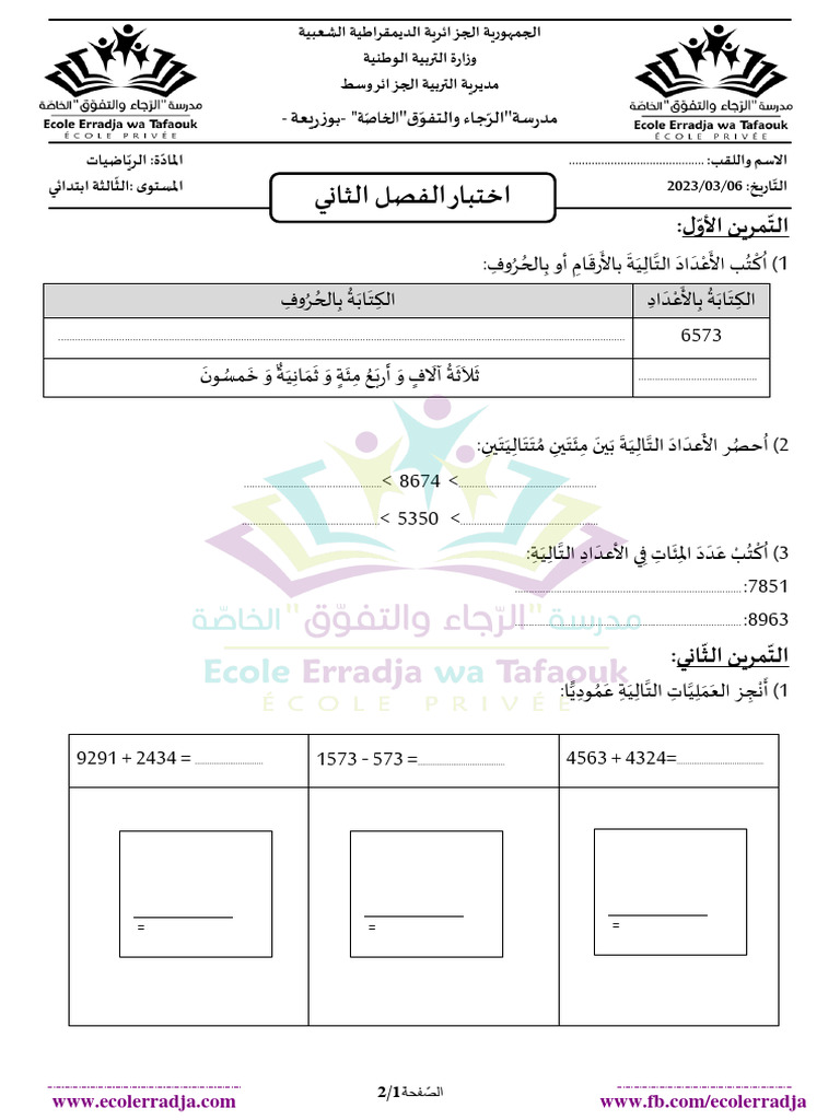 3ap 2tr Math Exam 22 Suj-Docx-Compressed | PDF