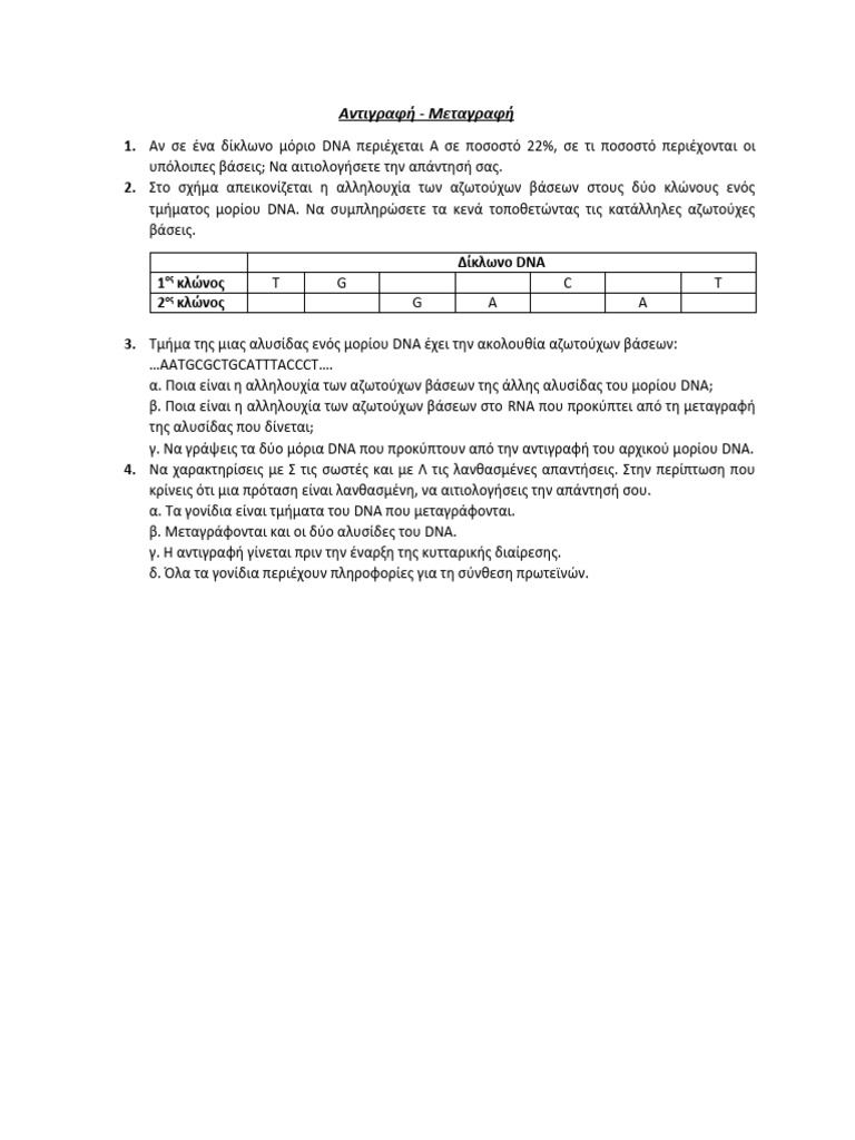 2. ΑΝΤΙΓΡΑΦΗ-ΜΕΤΑΓΡΑΦΗ | PDF