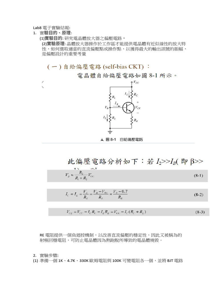 Lab8電子實驗結報 | PDF