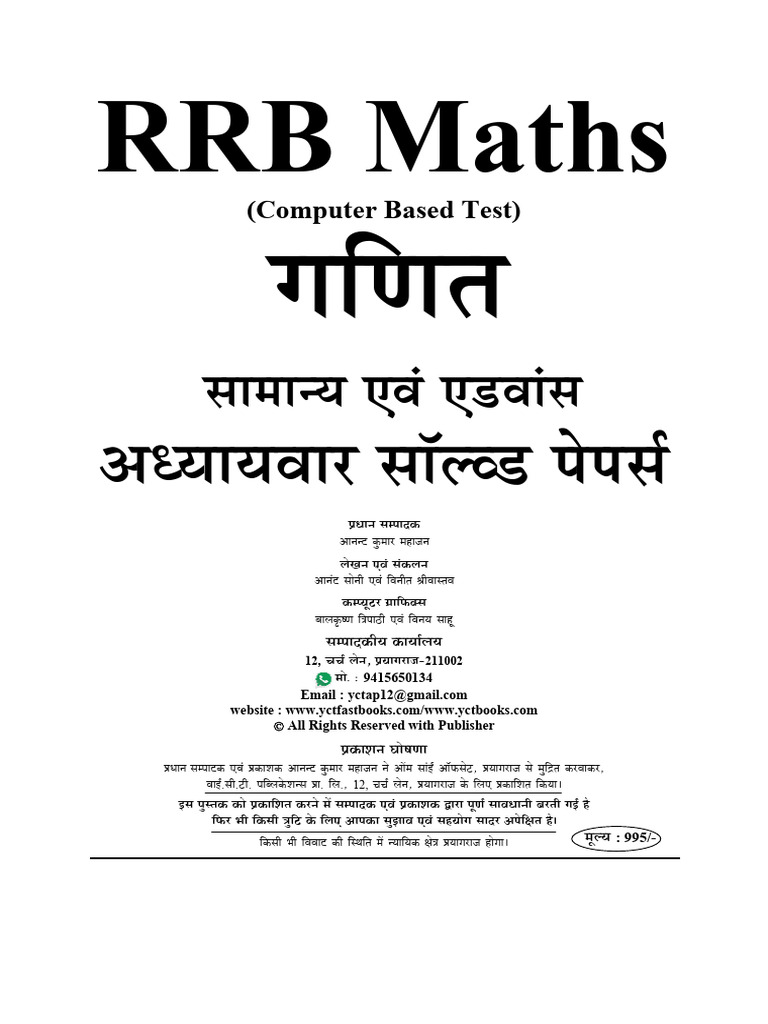 Youth 2023 2024 RRB Mathematics Chapterwise, Typewise & Sub Typewise | PDF