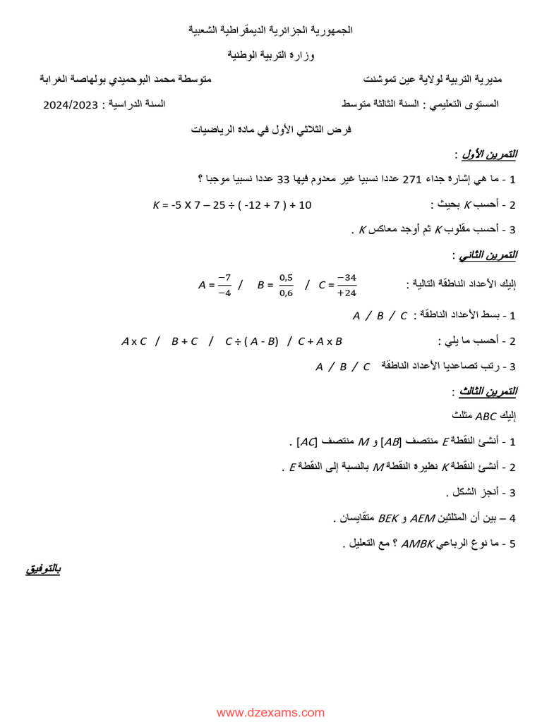 dzexams-3am-mathematiques-97984 | PDF