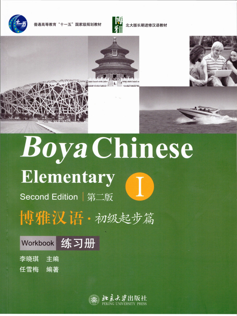 Boya Chinese. Elem. 1 (WB) | PDF