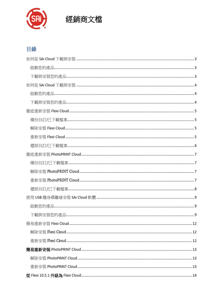 SAiCloudResellerDocumentation ChiT | PDF