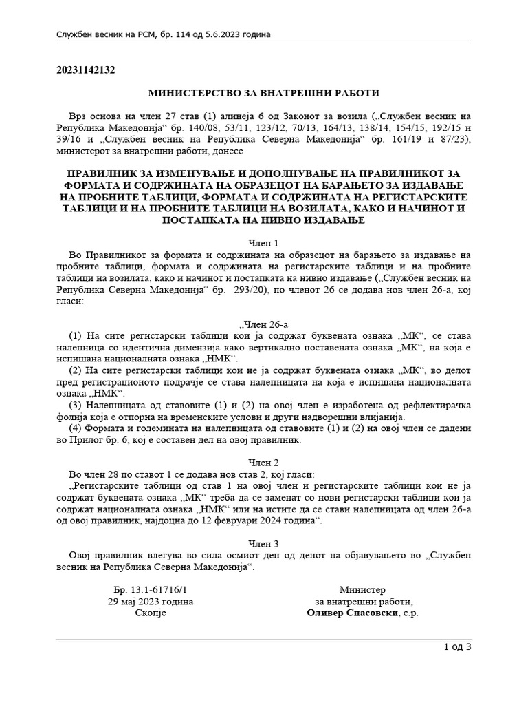 Izmena Pravilnik - NMK Nalepnica br.114-2023 | PDF