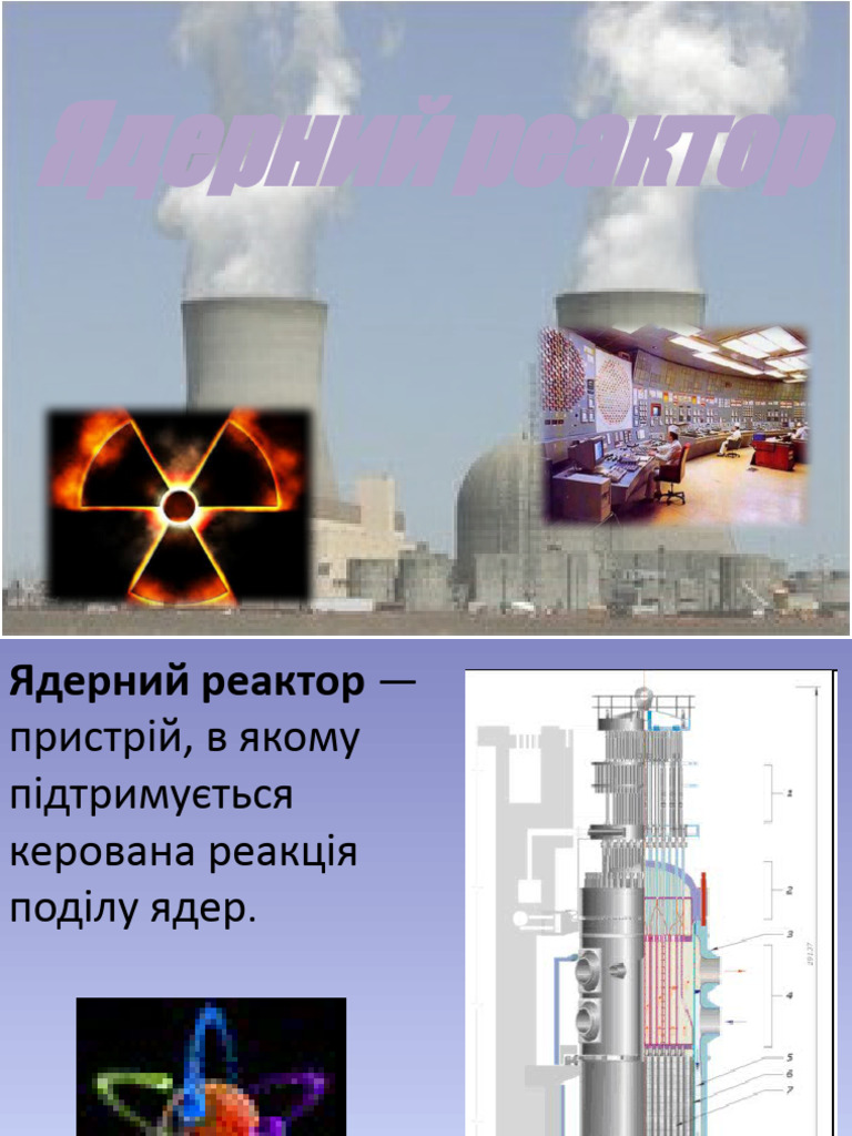 Prezentaciya Na Temu Yadernyy Reaktor Pereglyanuty Pdf