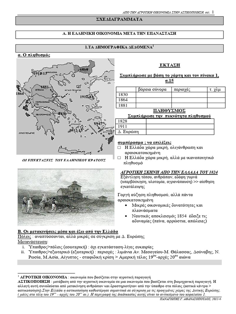 Σχεδιάγραμμα κεφαλαίου | PDF