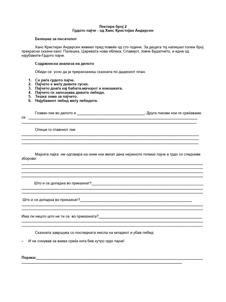 Grdoto pajce-раб.лист | PDF