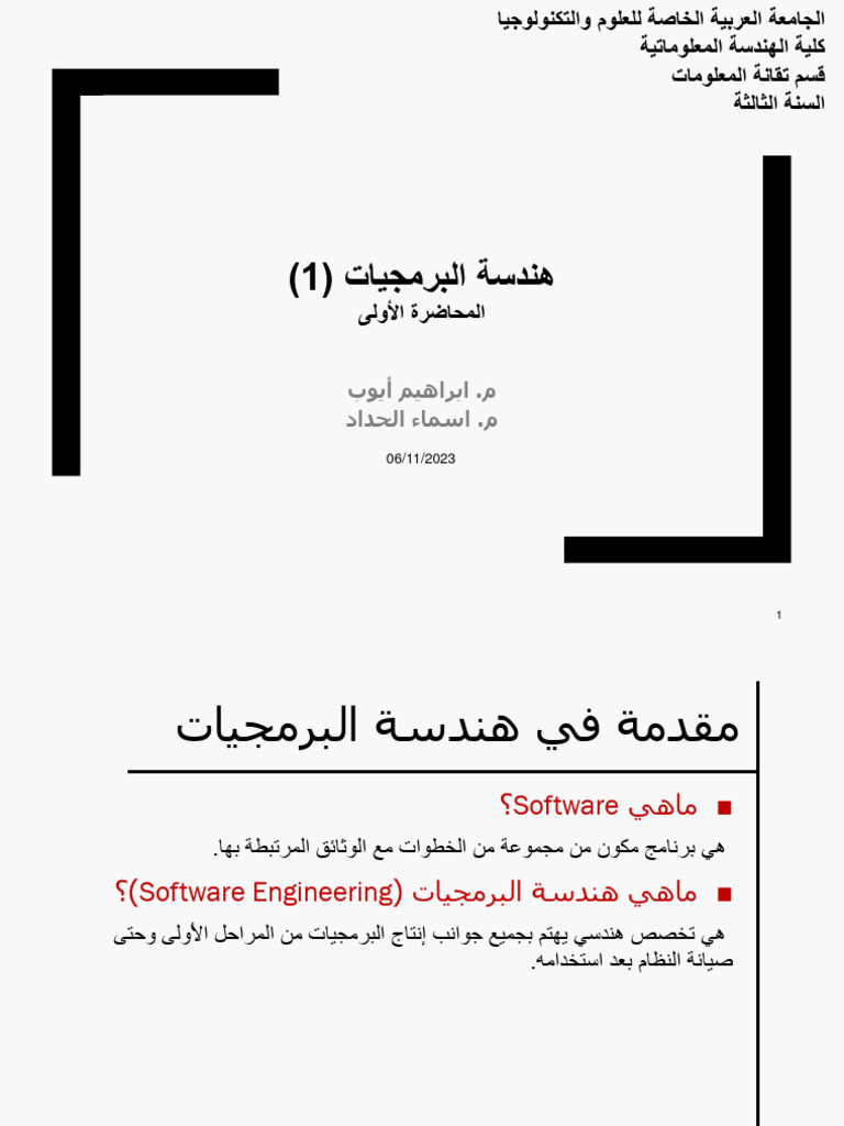 Software Engineering - 1 - Lect-1-Introduction | PDF