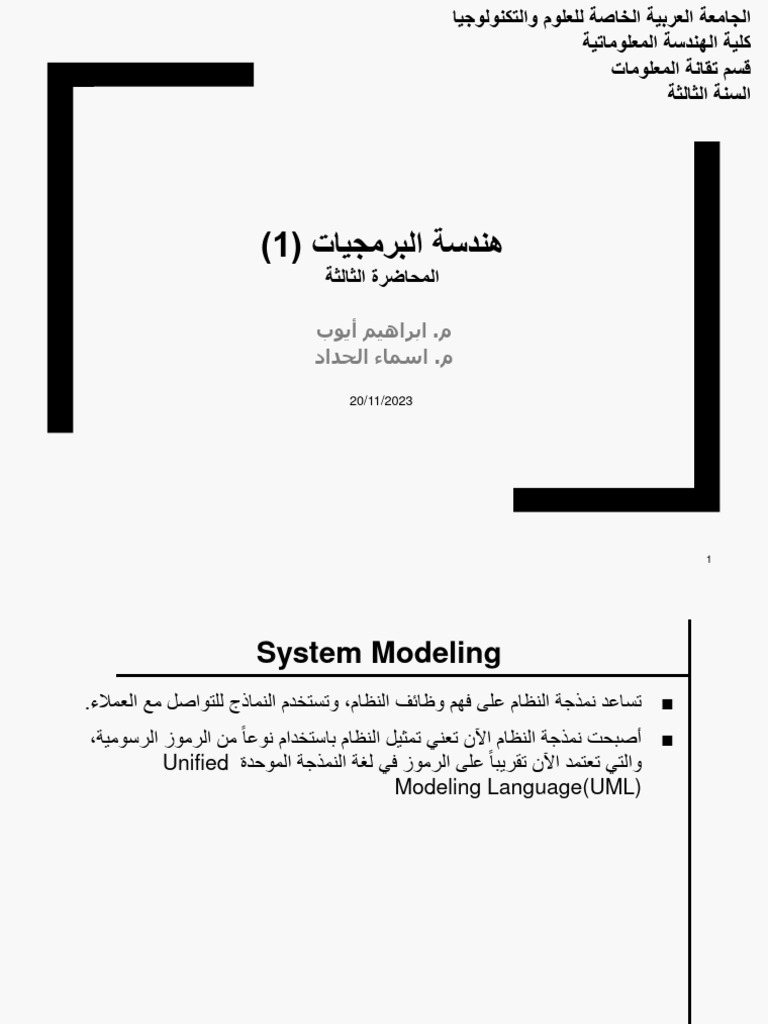 Software Engineering - 1 - Lect-3-Usecase | PDF