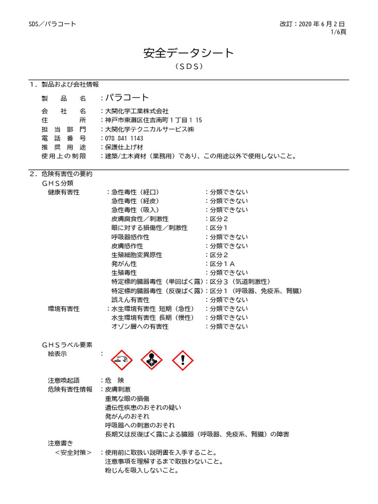 SDS パラコート | PDF