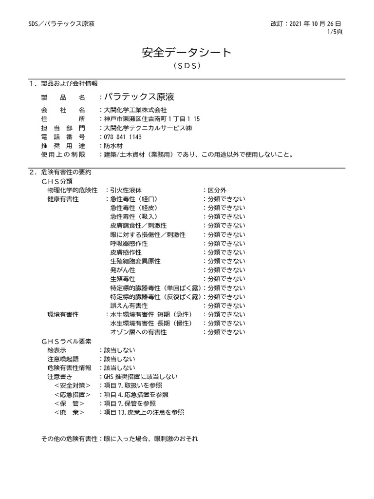 SDS パラテックス原液 | PDF