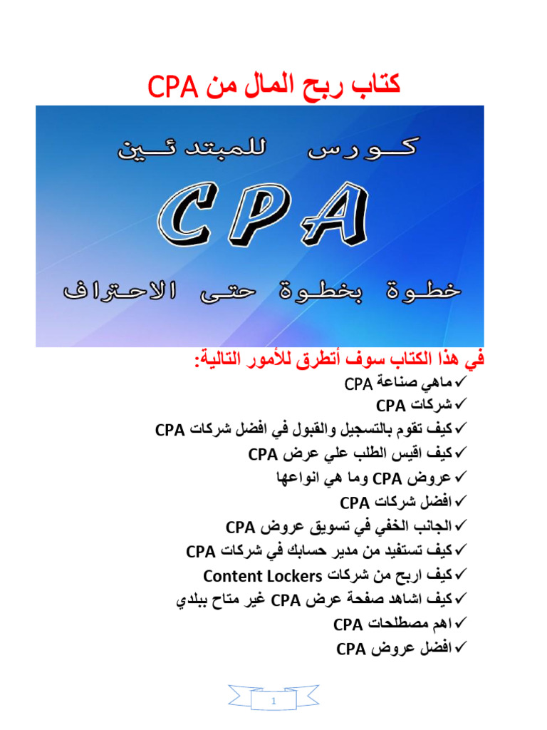 كتاب ربح المال من CPA | PDF
