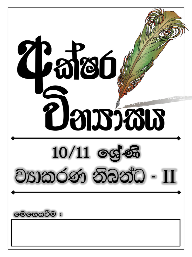 Tute II - Akshara Winyasaya | PDF | Wellness | Science & Mathematics