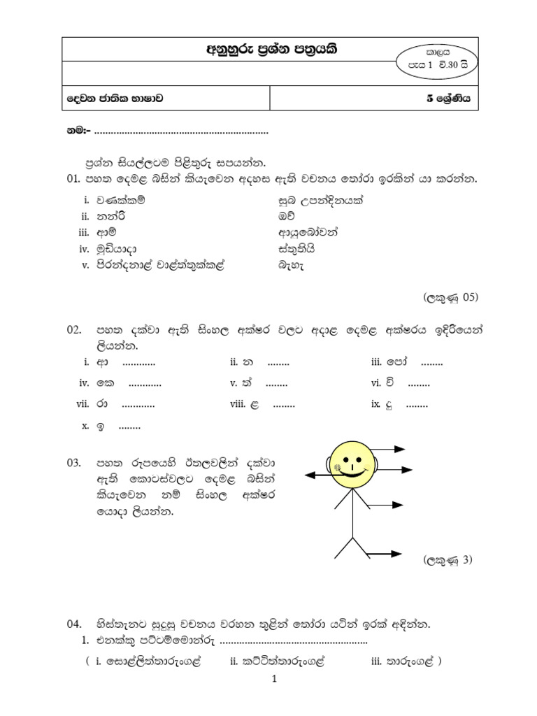Grade 5 Tamil | PDF